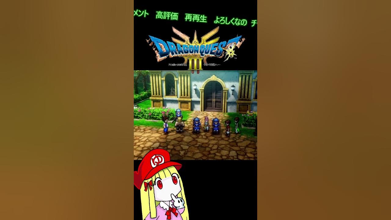 彼女の果たした役割とは？商人の町【HD 2D版ドラゴンクエスト3】#shorts #dq3 #ドラクエ3hd2d - YouTube