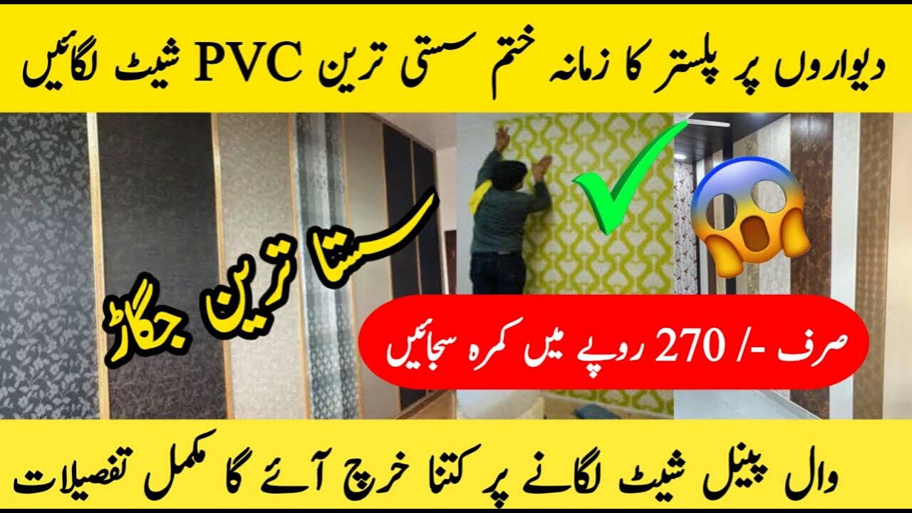 PVC Sheet Cheapest Market Rate In Pakistan 270 pvc-sheet-cheapest-market-rate-in-pakistan-270