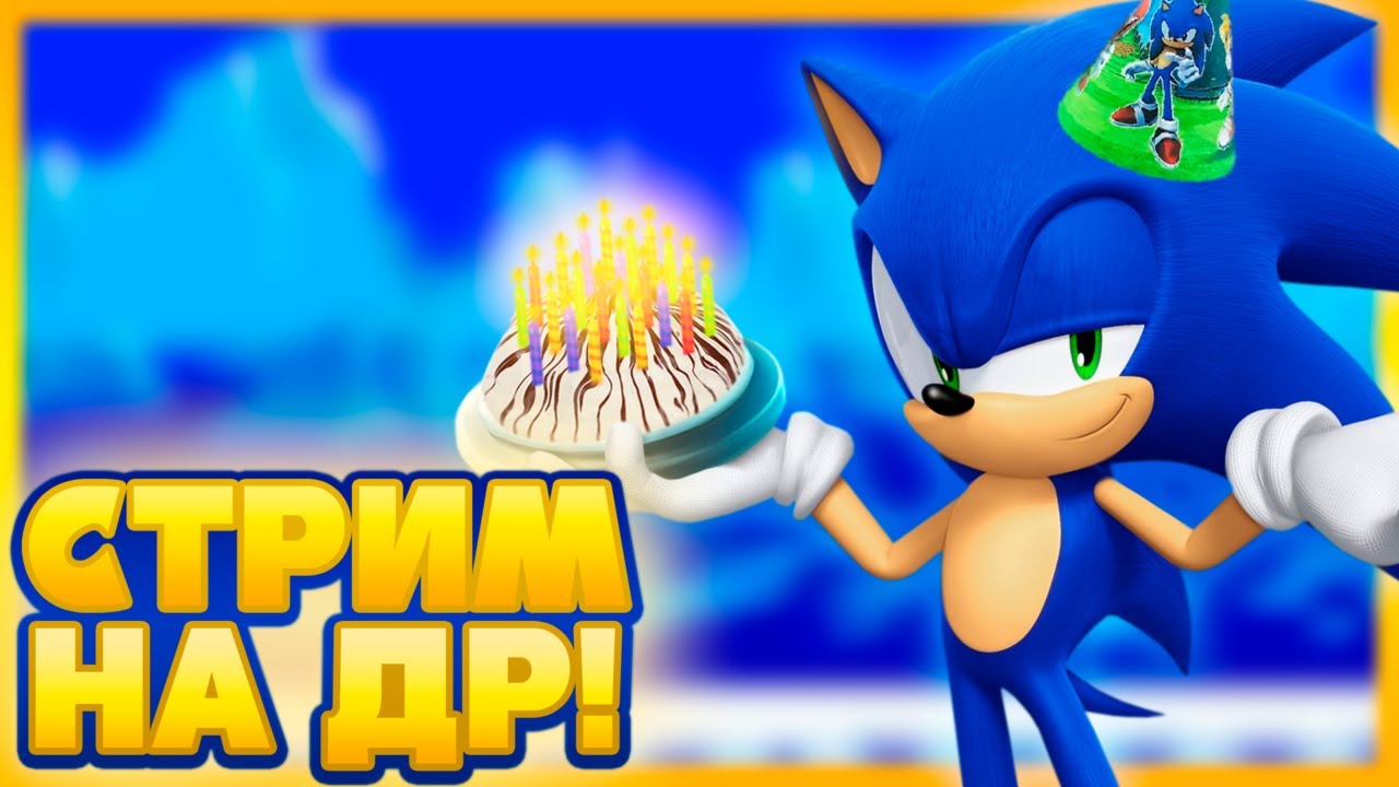 🔴 Стрим на ДР🦔 Youtube