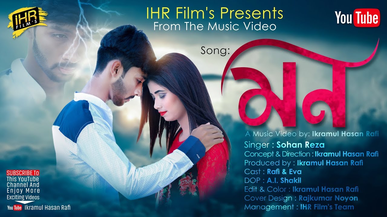 Mon (মন) | Bangla Emotional Song | Official Music Video | IHR Film's ...