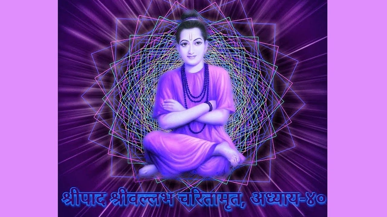 श्रीपाद श्रीवल्लभ चरितामृत, अध्याय- 40 मराठी। = SHRIPAD SHRIVALLABH ...