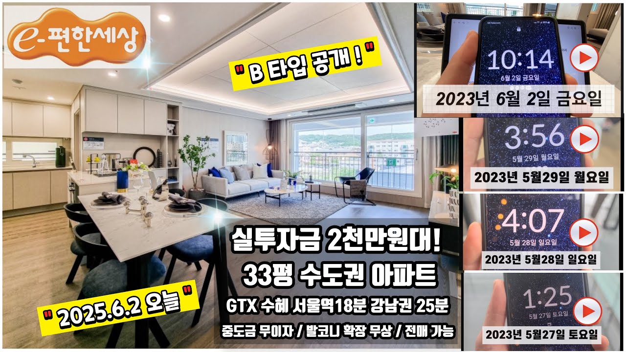 이편한세상 헤이리 아파트 집중 파주 신도시 혁명 33평 분양가 3억대 실투자금 2천만원대 중도금 무이자 발코니 무상 분양은 담당자를 잘만나야해요 그 이유 설명 자이 시그니처