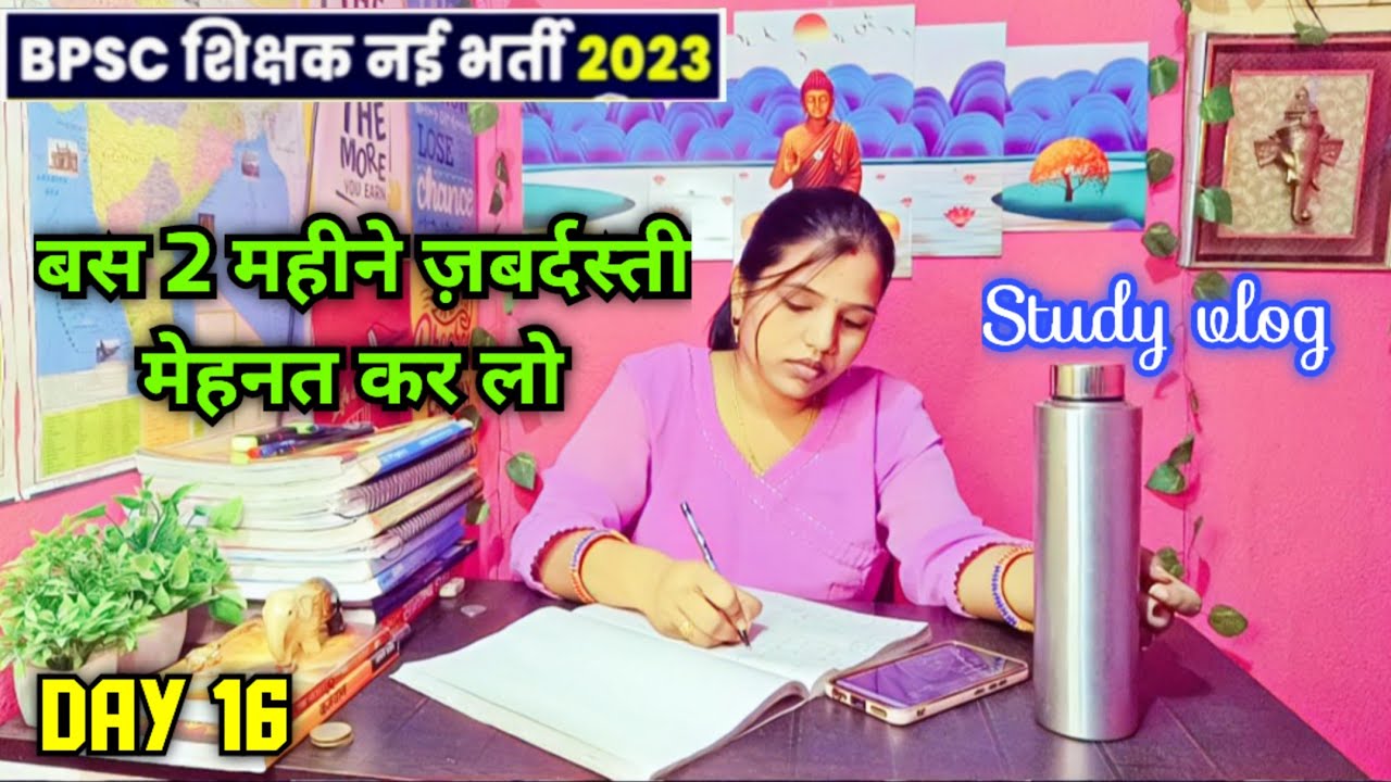 Day 16 | बस 2 महीने ज़बर्दस्ती मेहनत कर लो 🔥| BPSC TRE EXAM PREP. 🎯| STUDY VLOG WITH MOTIVATION ...