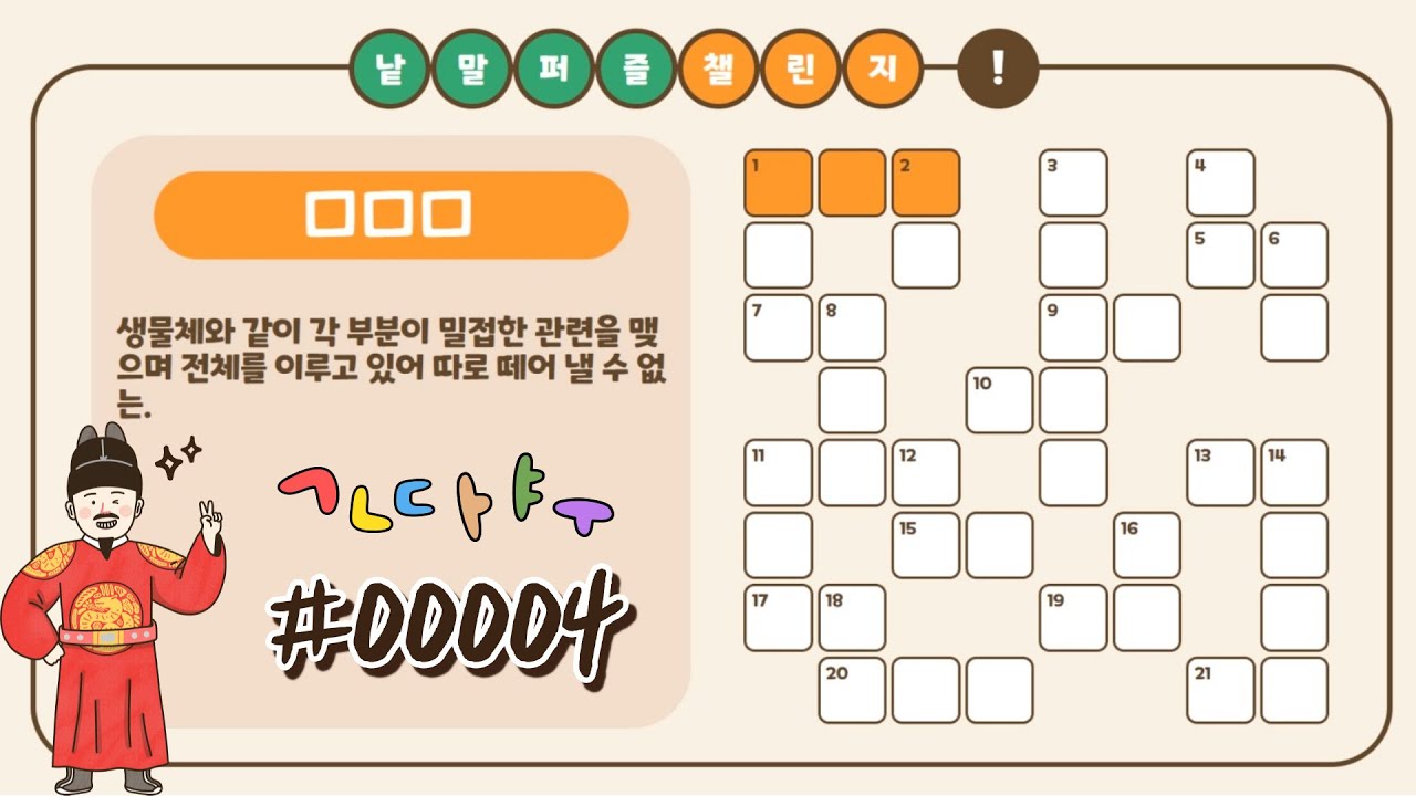 00004 낱말의 신나는 놀이터 가로세로 낱말퀴즈로 당신의 언어 능력을 시험하세요 낱말퀴즈낱말퍼즐낱말찾기단어퀴즈단어