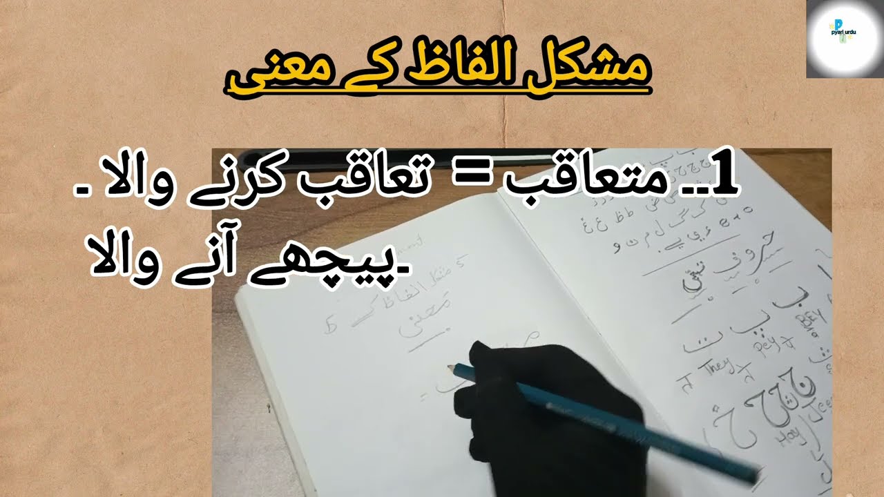 how to learn urdu for beginners| urdu kaise sikhe - YouTube