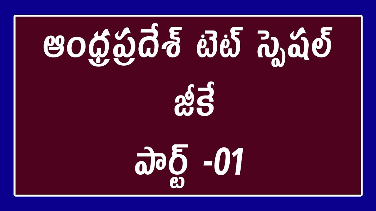 Important Gk Questions And Answers In Telugu Ap Tet Special Part 01 important-gk-questions-and-answers-in-telugu-ap-tet-special-part-01
