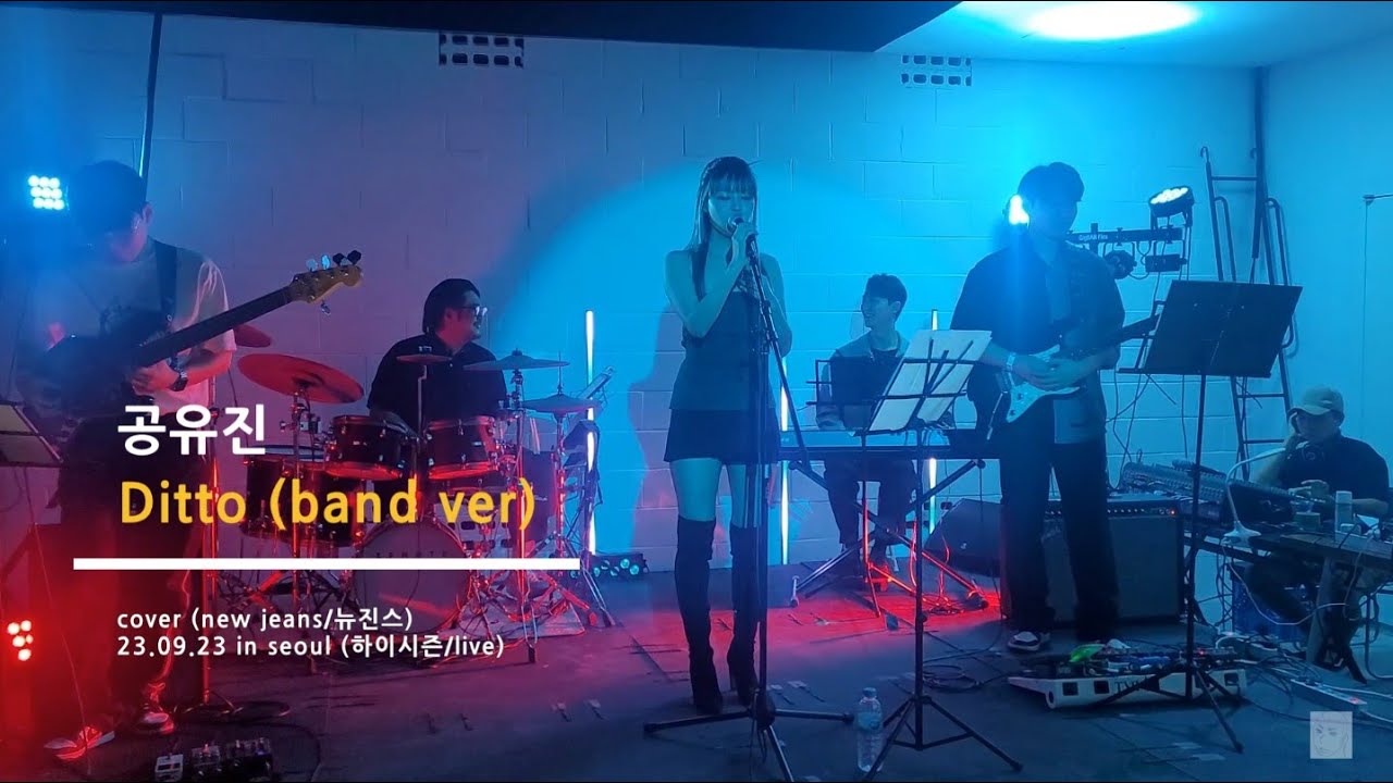 공유진-ditto (band ver/live/cover/new jeans) - YouTube