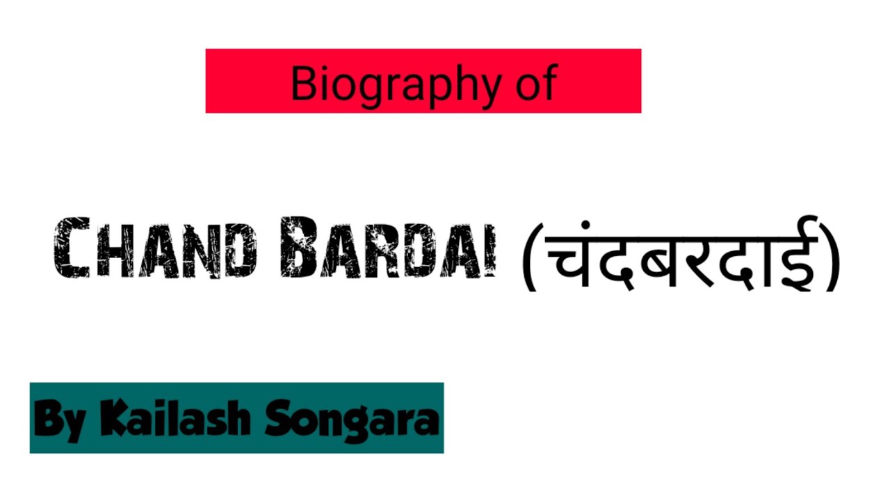 Biography of Chand bardai | चंदबरदाई की जीवनी - YouTube