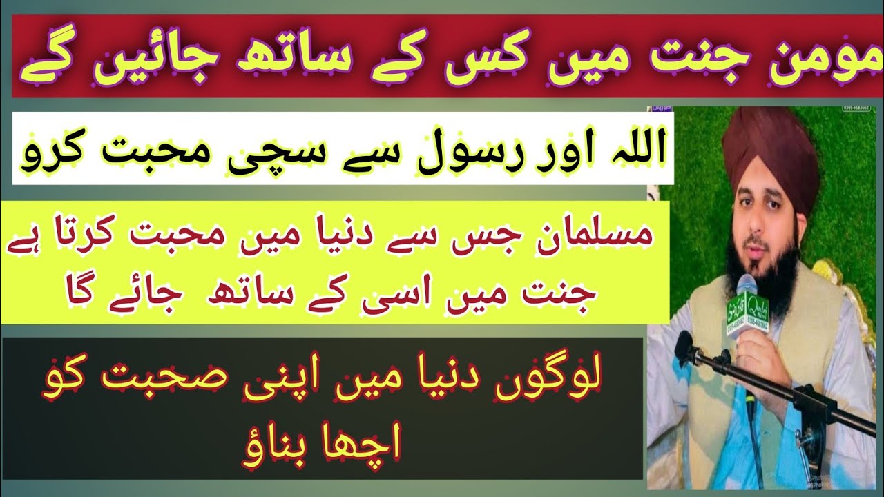 Allah O Rasool Se Mohabbat Nek Logon Ki Sohbat Naik Logon Ki Sohbat