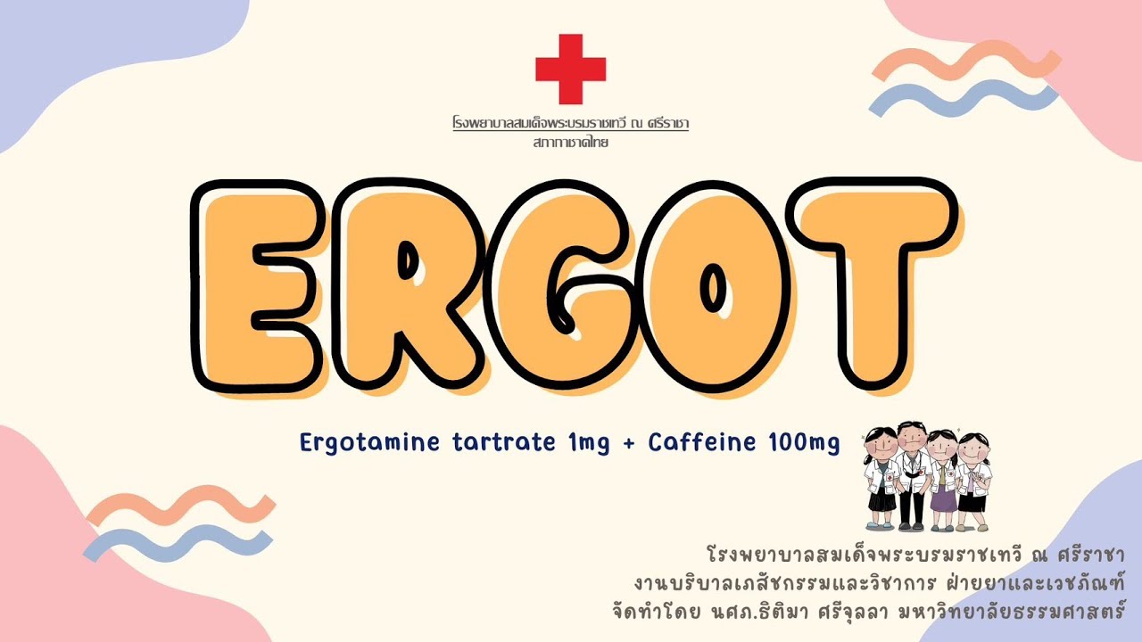 ยาแก้ปวดศีรษะ ergotamine หรือ cafergot - YouTube
