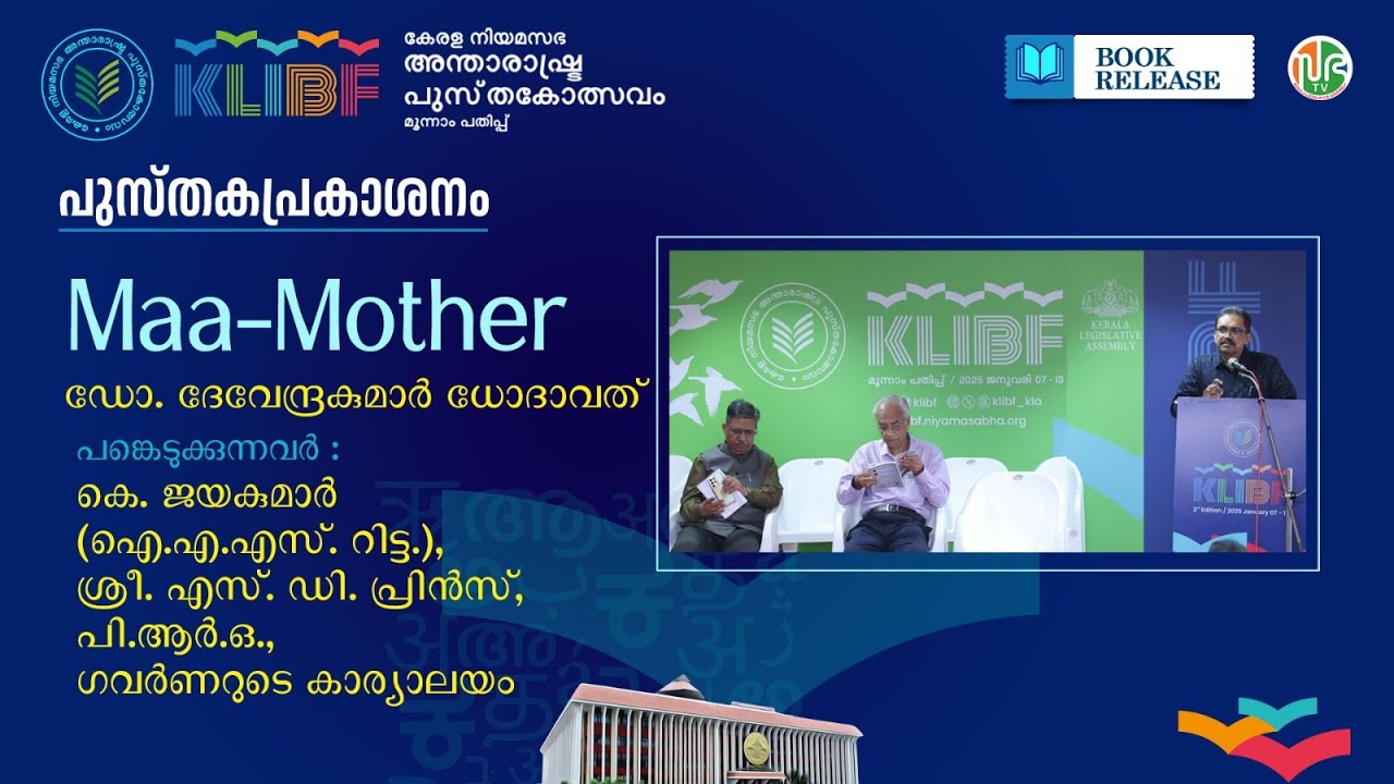 Maa-Mother | Dr. Davendra Kumar Dhodawat | Book Discussion | KLIBF ...