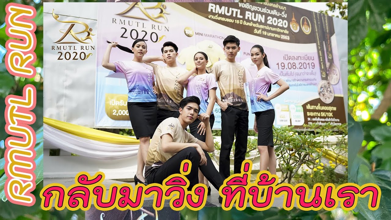 CNX RUNNING EP29 : กลับมาวิ่ง ที่บ้านเรา RMUTL RUN 2020 - YouTube