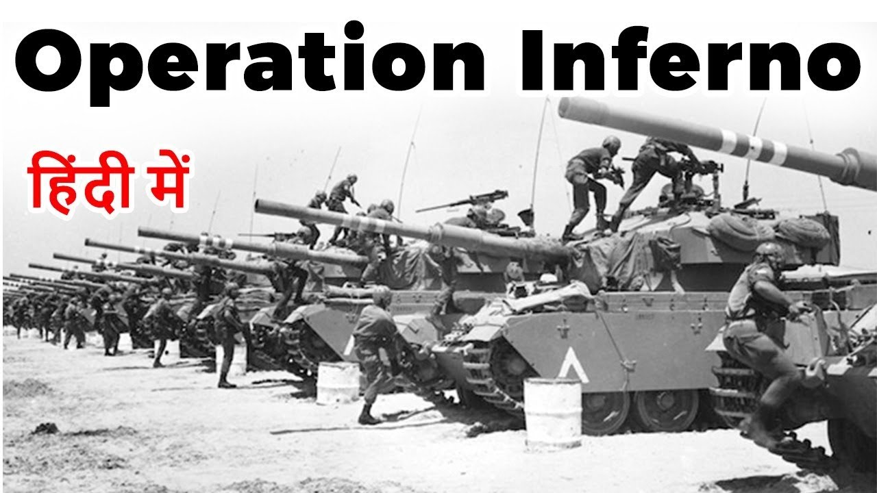 Operation Inferno explained, Israel Palestine military engagement ...