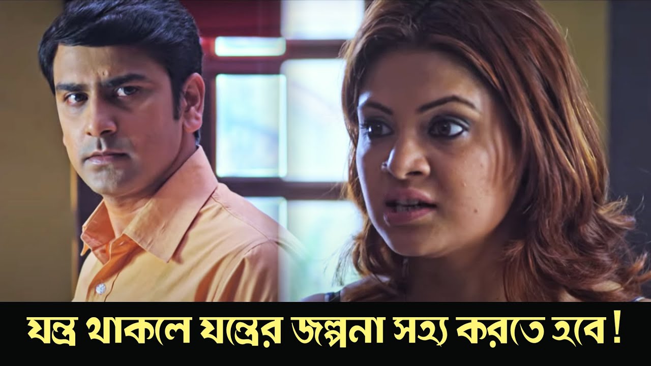Jantro thakle janter jantana sajho korte hobe | Parabas | Dramatic ...