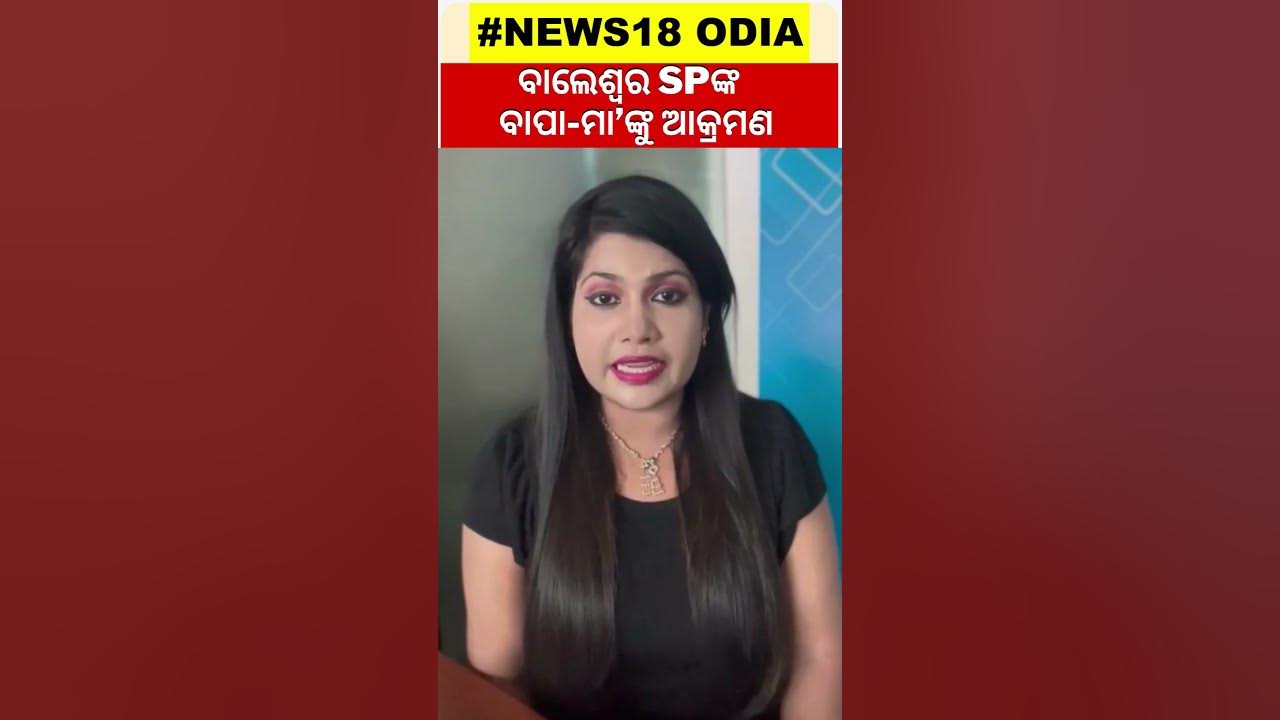 Balasore SP ସାଗରିକା ନାଥଙ୍କ ବାପା-ମା’ଙ୍କୁ ରାଜଧାନୀରେ ଆକ୍ରମଣ | Sagarika Nath IPS | Odia News - YouTube