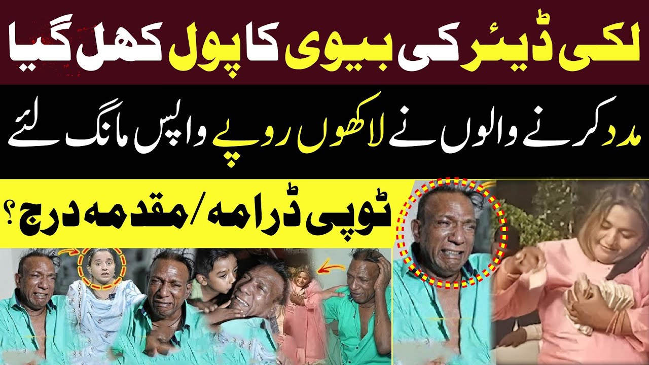 Stage actor lucky dear exposed| kasy logo ko bavkof banaya |Mera Punjab ...