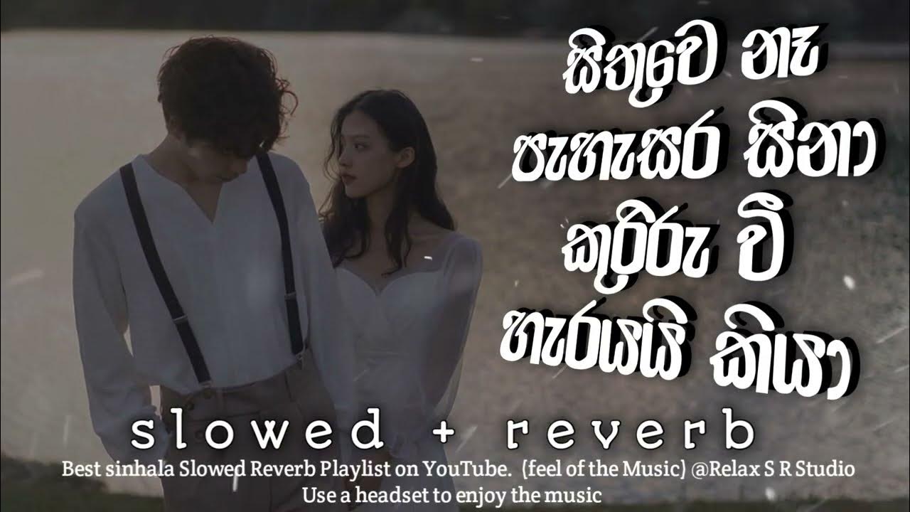 Himi Unu oba mata ahimi wela | හිමිවුණු ඔබ මට අහිමි වෙලා | Slowed + Reverb - YouTube Music