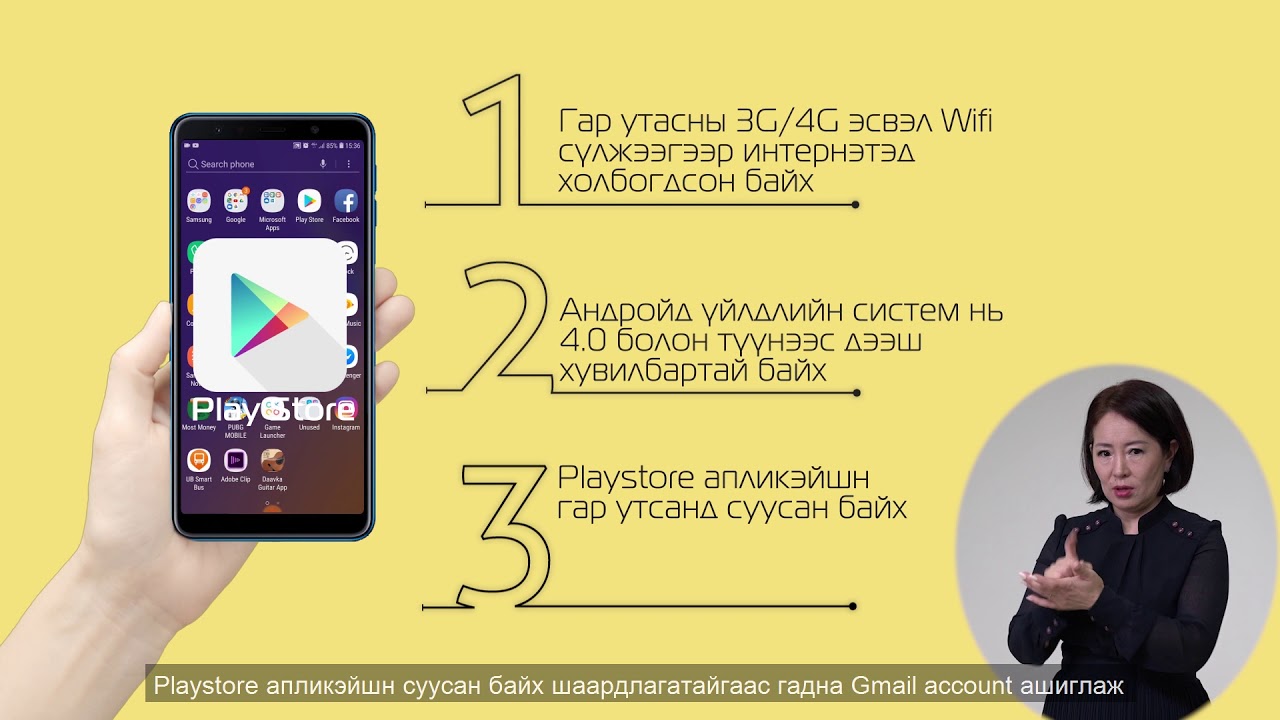 1. Smart UB app хэрхэн татах тухай - YouTube