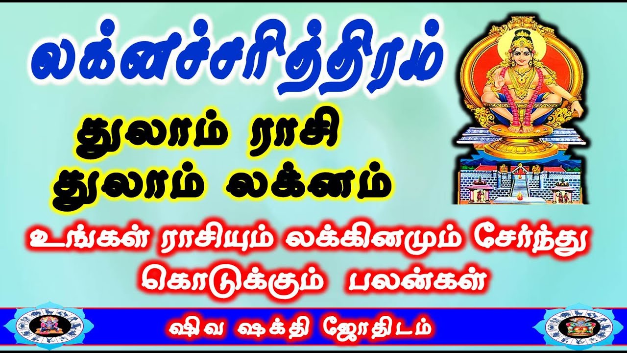 Thulaam rasi Thulaam Lakna Palangal | Laknacharithiram | துலாம் ராசி ...