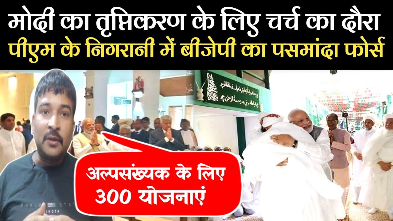 Narendra Modi Visits Church | Pasmanda Team For 2024 | Vishalviews ...