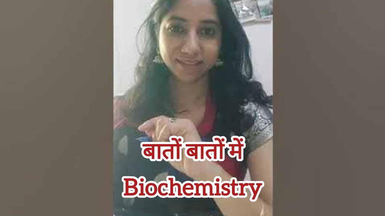 BBB#1बातों बातों में Biochemistry#Science#healtheducation #reels #yt # ...