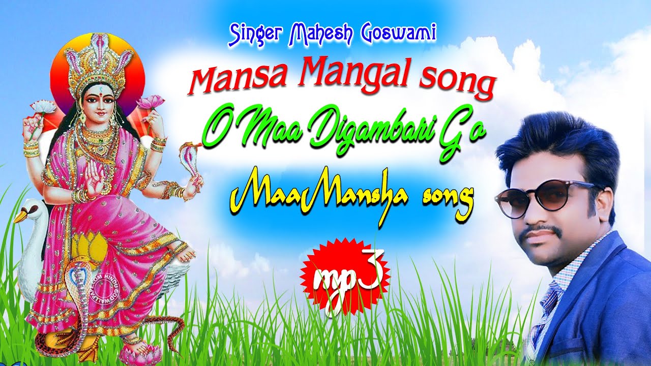 O Maa Digambari Go !! mansa mangal geet !! jhumar Gaan 2021 - YouTube