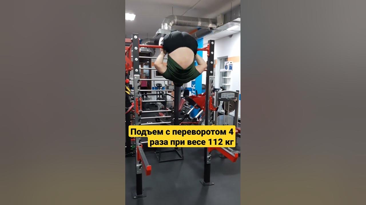 подъем с переворотом - YouTube