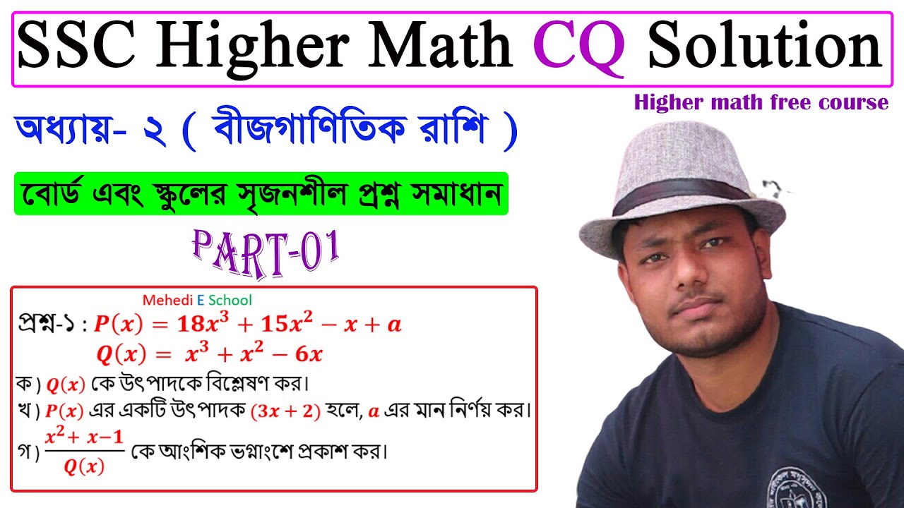 SSC Higher math CQ solution | Chapter 2 CQ | এস এস সি উচ্চতর গণিত ২য় ...