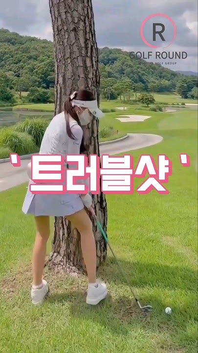 KLPGA 조연희 프로 골프장 필드 트러블샷 도전! - YouTube