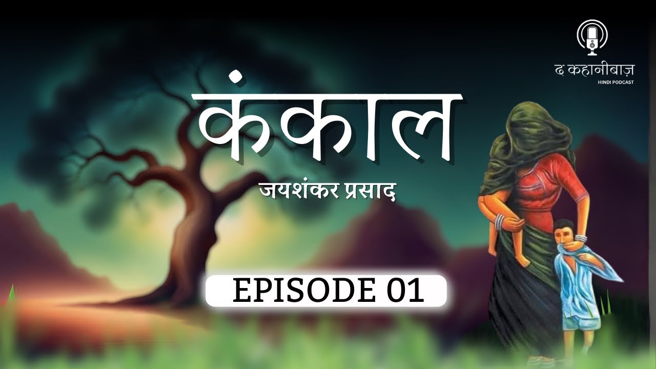 Kankal | Episode 01 | Jayshankar Prasad | The Kahanibaaz - YouTube