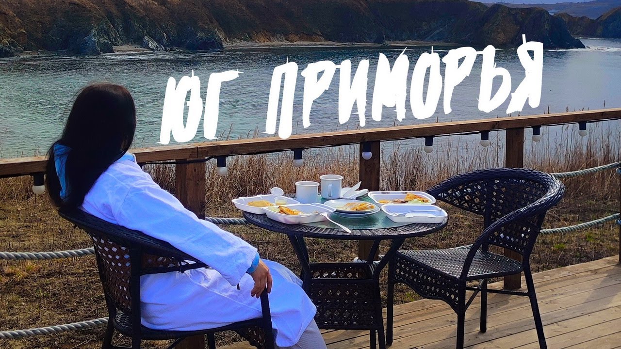 Красоты южного Приморья Youtube