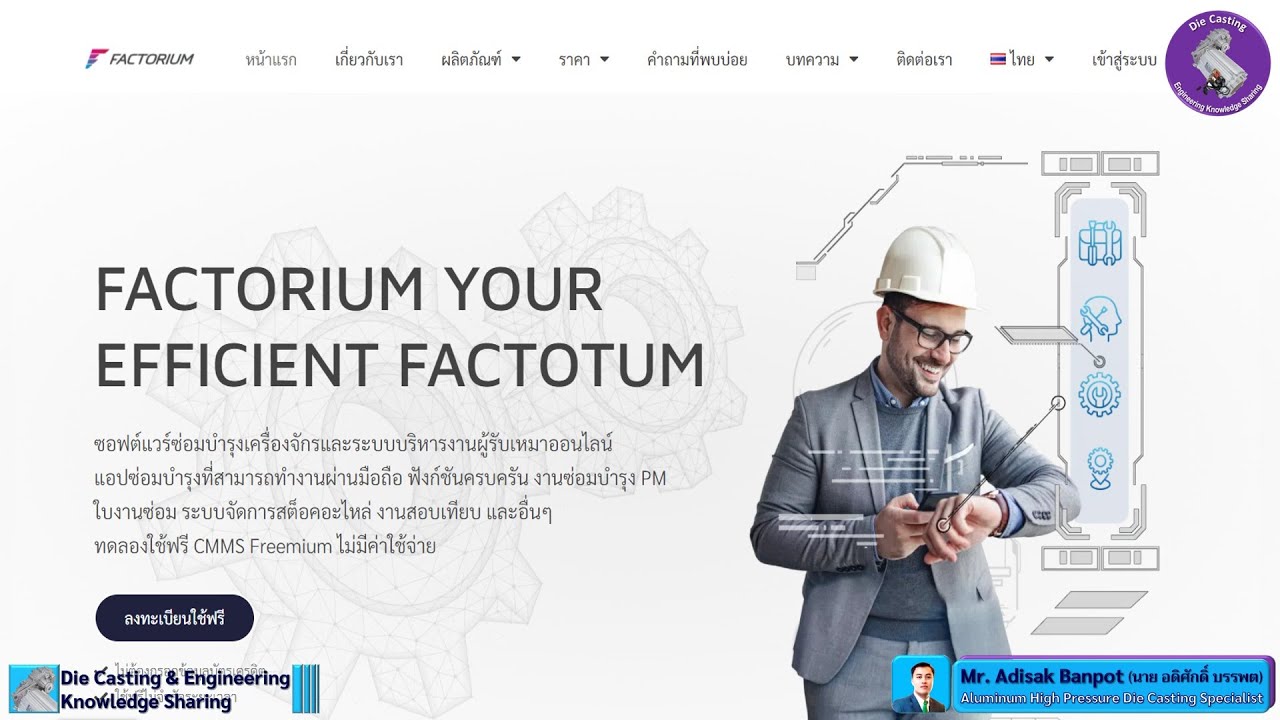 FACTORIUM CMMS | ระบบบริหารจัดการงานซ่อมบำรุงรักษาด้วยระบบคอมพิวเตอร์ ...