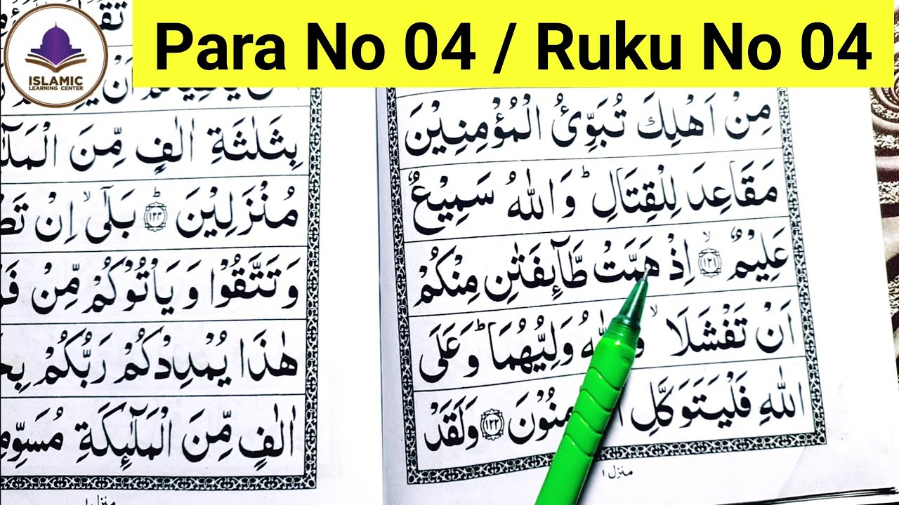 Para Number 4 | Ruku Number 4 | Juz 04 Part 4 | Learn Quran with ...