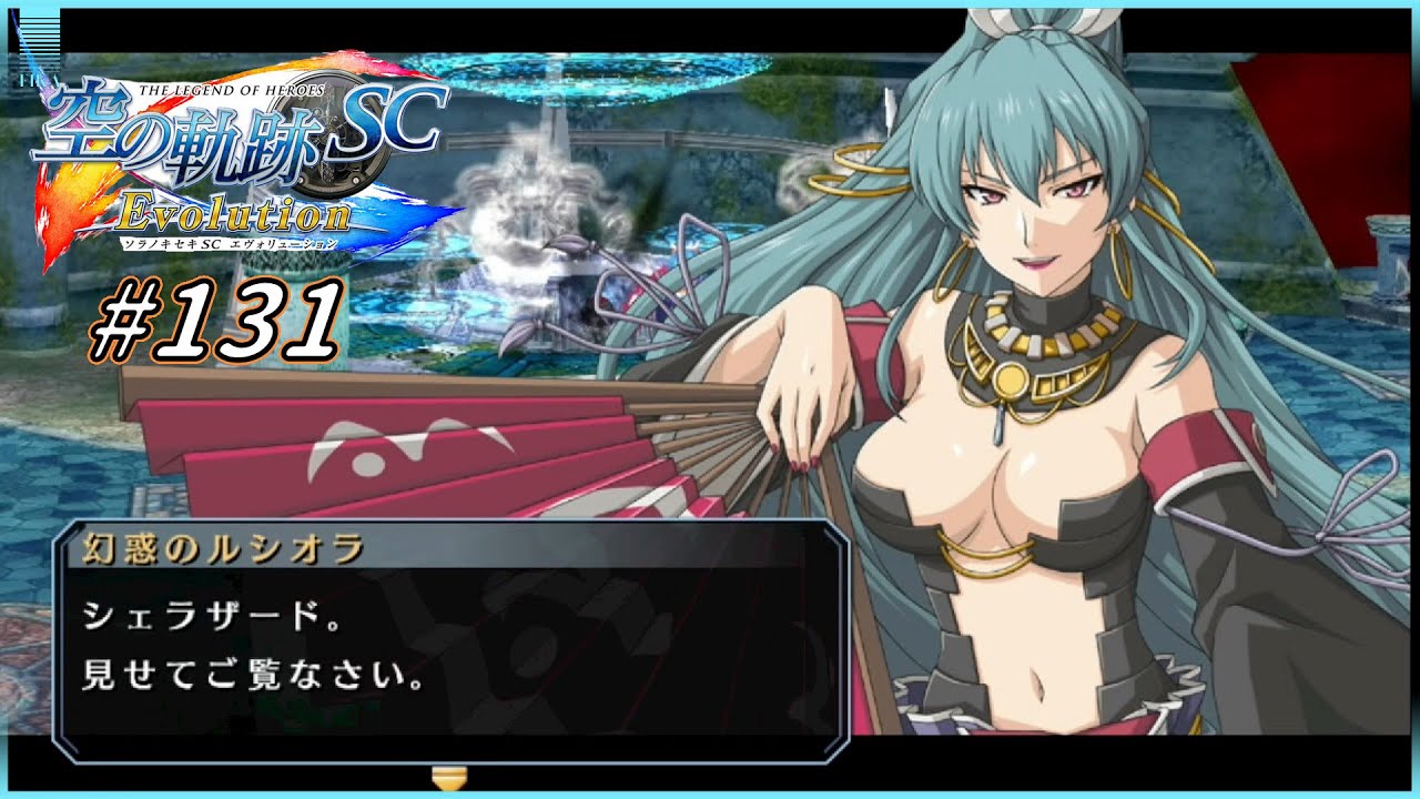 銀閃、その閃きを幻惑に示して 【 英雄伝説 空の軌跡 SC Evolution 】 #131 - YouTube