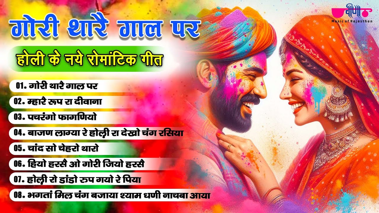 Gori Thare Gal Par | Colorful Rajasthani Holi Songs | Veena Music ...