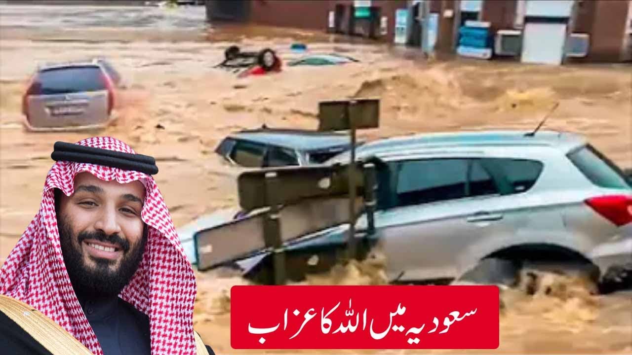 Flood in Saudi Arabia 2021 / Saudi Arabia flood News today /Haqeeqat ki ...
