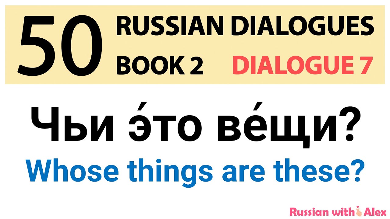Russian Dialogues: Whose things are these? (Чьи это вещи?) - YouTube
