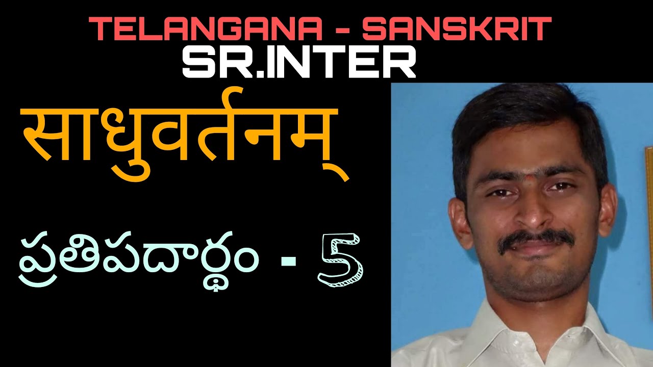 SADHUVARTANAM 5TH SLOKAM WORD TO WORD MEANINGS INTER 2ND YEAR SANSKRIT SADHUVARTANAM 5TH SLOKAM WORD TO WORD MEANINGS INTER 2ND YEAR SANSKRIT