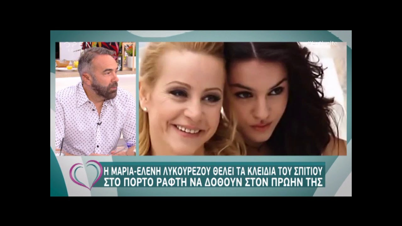 Στα δικαστήρια οι κόρες της Λάσκαρη για τα κλειδιά του σπιτιού στο ...
