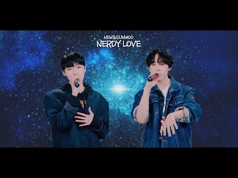 THE BOYZ NEW&SUNWOO | Cover Song | pH-1 Nerdy Love(Feat.백예린)