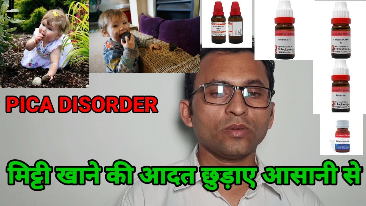 मिट्टी खाने की आदत छुड़ाए आसानी से #pica disorder #dirt #mud eating #dr ...