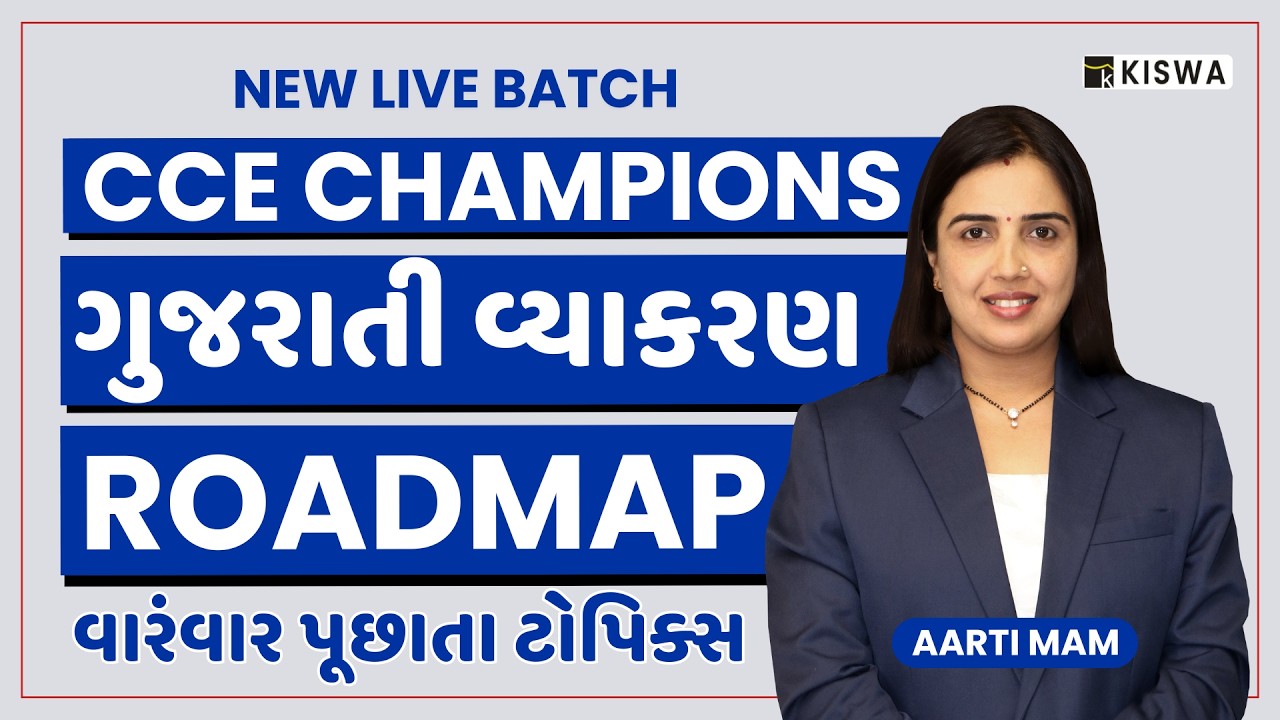 📢ગુજરાતી વ્યાકરણ ROADMAP | CCE CHAMPION LIVE BATCH | KISWA LIVE - YouTube