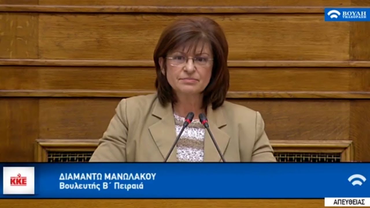 ΟΜΙΛΙΑ ΤΗΣ Δ. ΜΑΝΩΛΑΚΟΥ ΣΤΗ ΒΟΥΛΗ ΓΙΑ ΤΙΣ ΟΜΑΔΙΚΕΣ ΑΠΟΛΥΣΕΙΣ ΣΤΑ ...