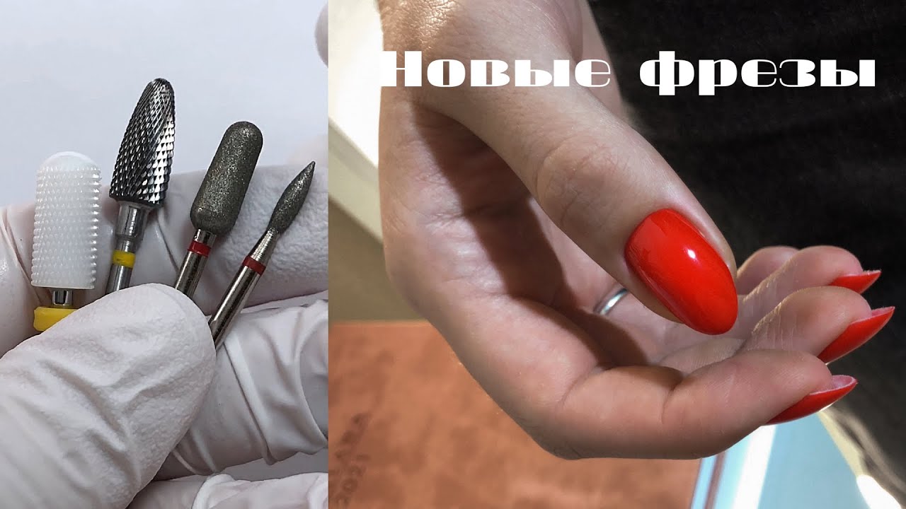 Фрезы для маникюра Youtube