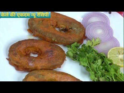 मछली के स्वाद वाली कच्चे केले की सब्जी| Veg Fish FryRecipe | Raw Banana ...
