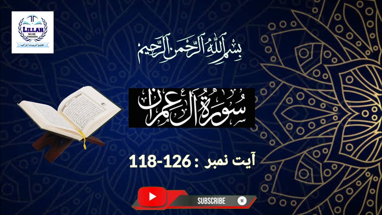 Surah Aal e Imran Ayat no 118 126 Miss Aasima Owais