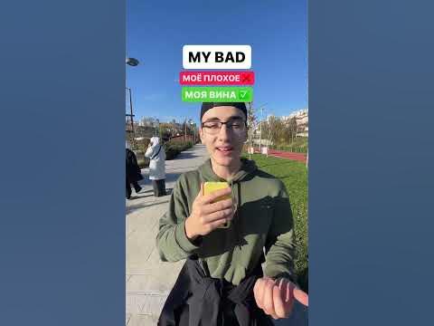 🤬 НЕ ПЕРЕВОДИ ЭТИ ФРАЗЫ ДОСЛОВНО! - YouTube