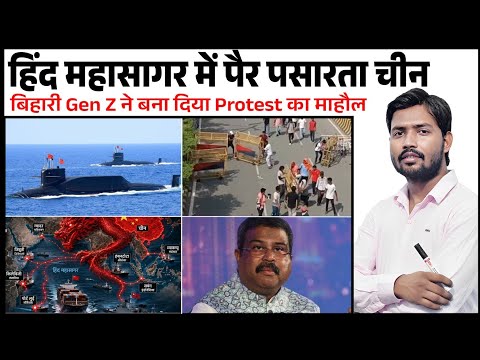 Chinese Navy in Indian Ocean | Malacca Dilema | Gen Z Protest | Resignation Of Dharmendra Pradhan 