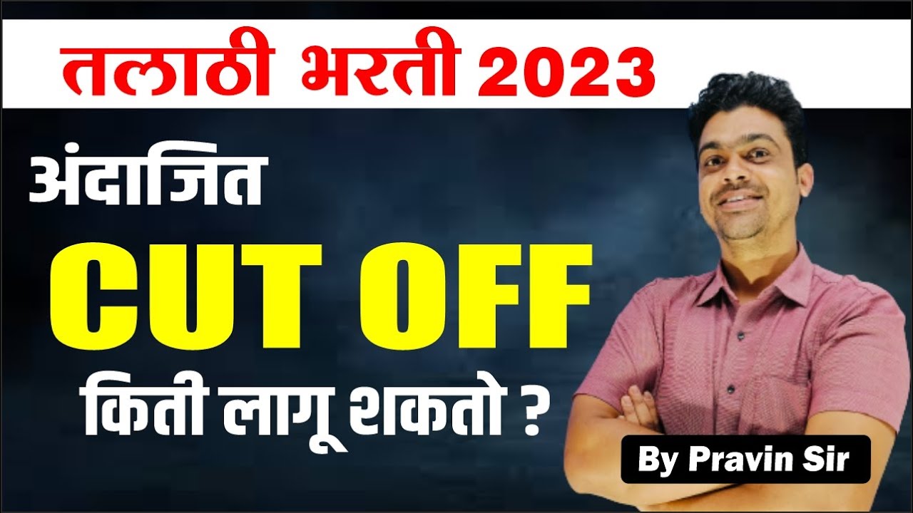 Talathi Bharti 2023 | Talathi Bharti Cut Off | TCS Pattern नुसार किती ...