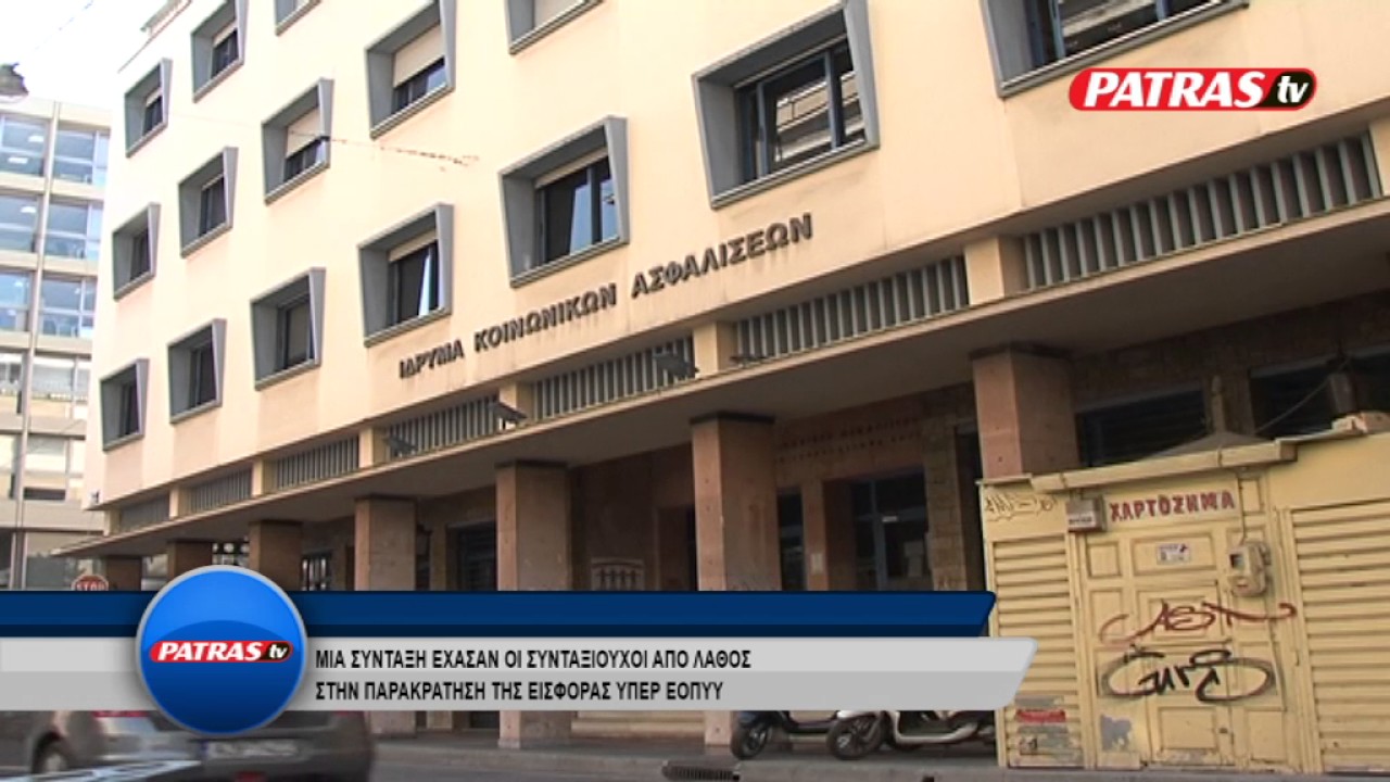συνταξεις παρακράτηση - YouTube